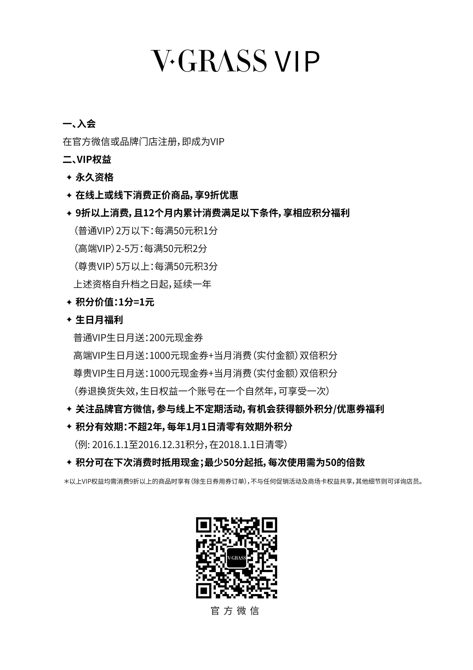 VGRASS VIP章程